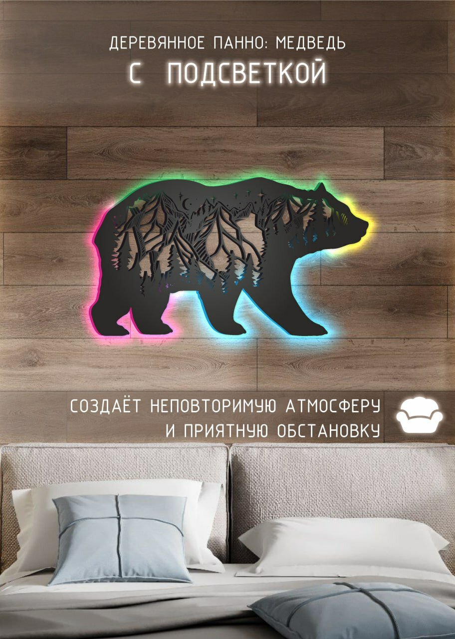 Панно настенное с подсветкой Медведь