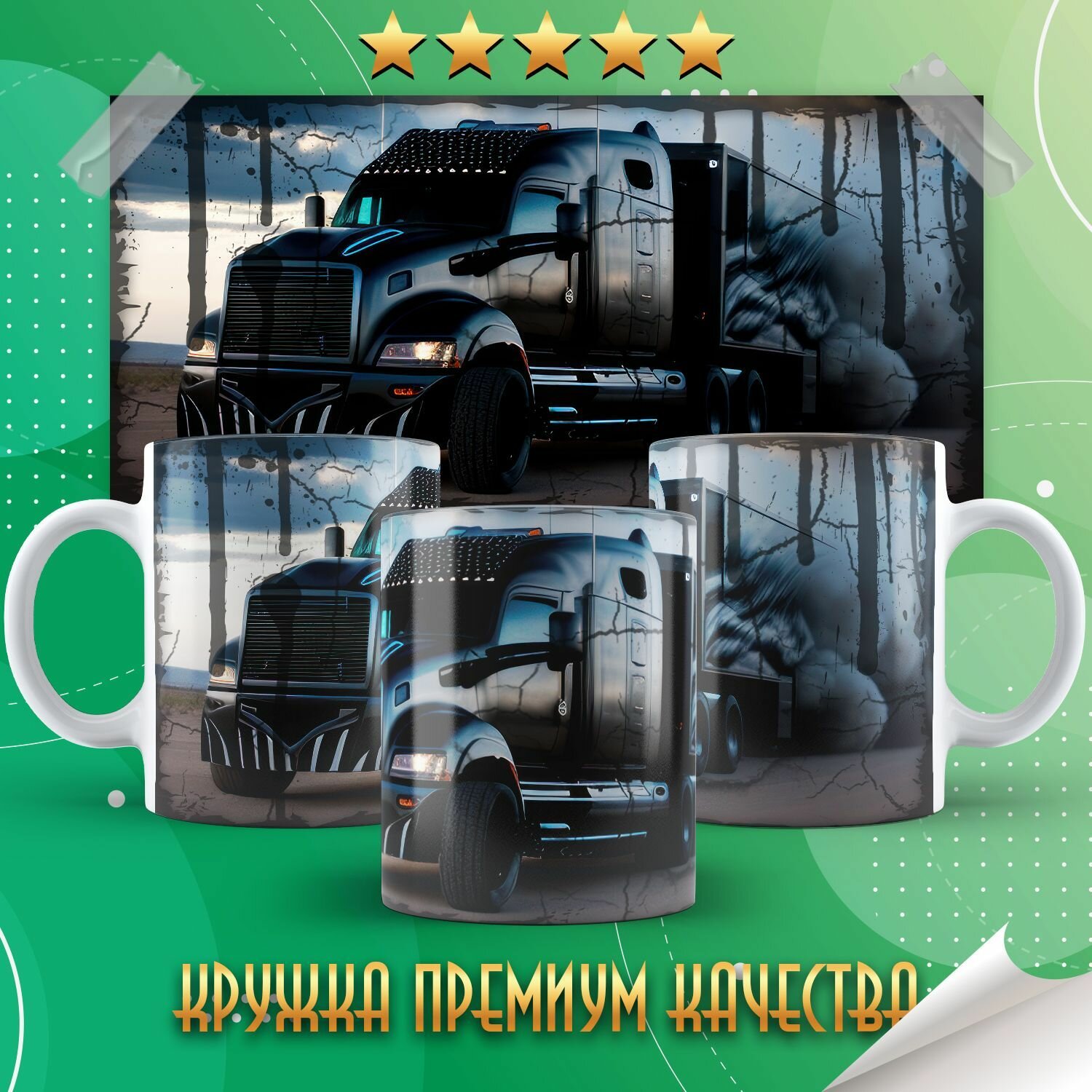 Кружка "Futuristic trucks / Футуристичные грузовики" PrintMania 330мл