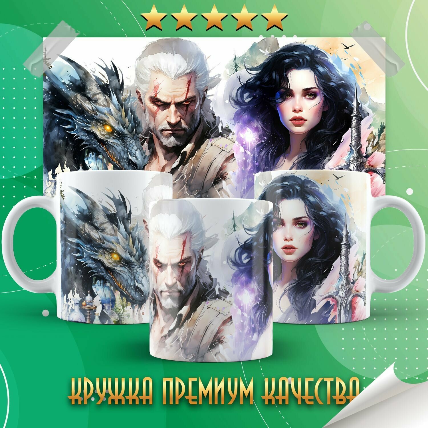 Кружка "The Witcher / Ведьмак" Forte Print 330мл