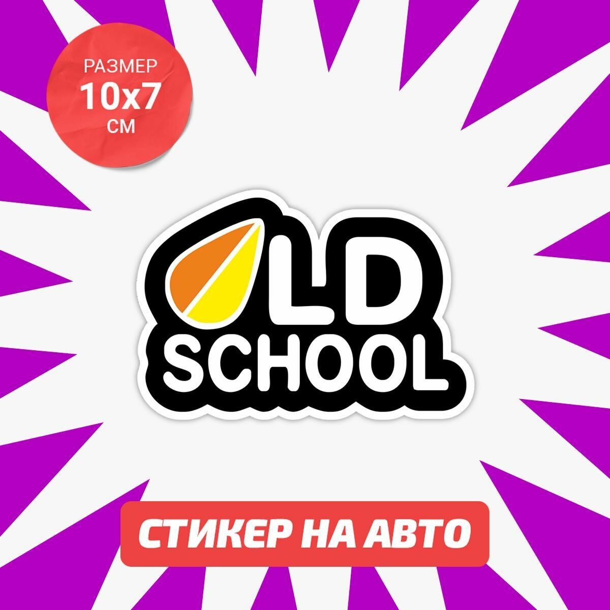 Наклейка на авто 10х7 Old school JDM