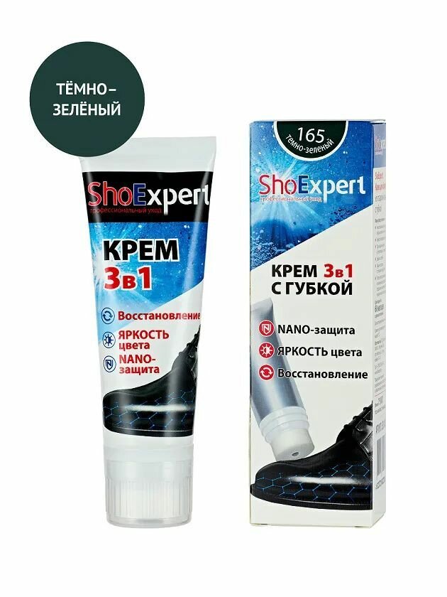 Крем для обуви ShoExpert (Темно-зеленый)с губкой для гладкой кожи, 75 мл