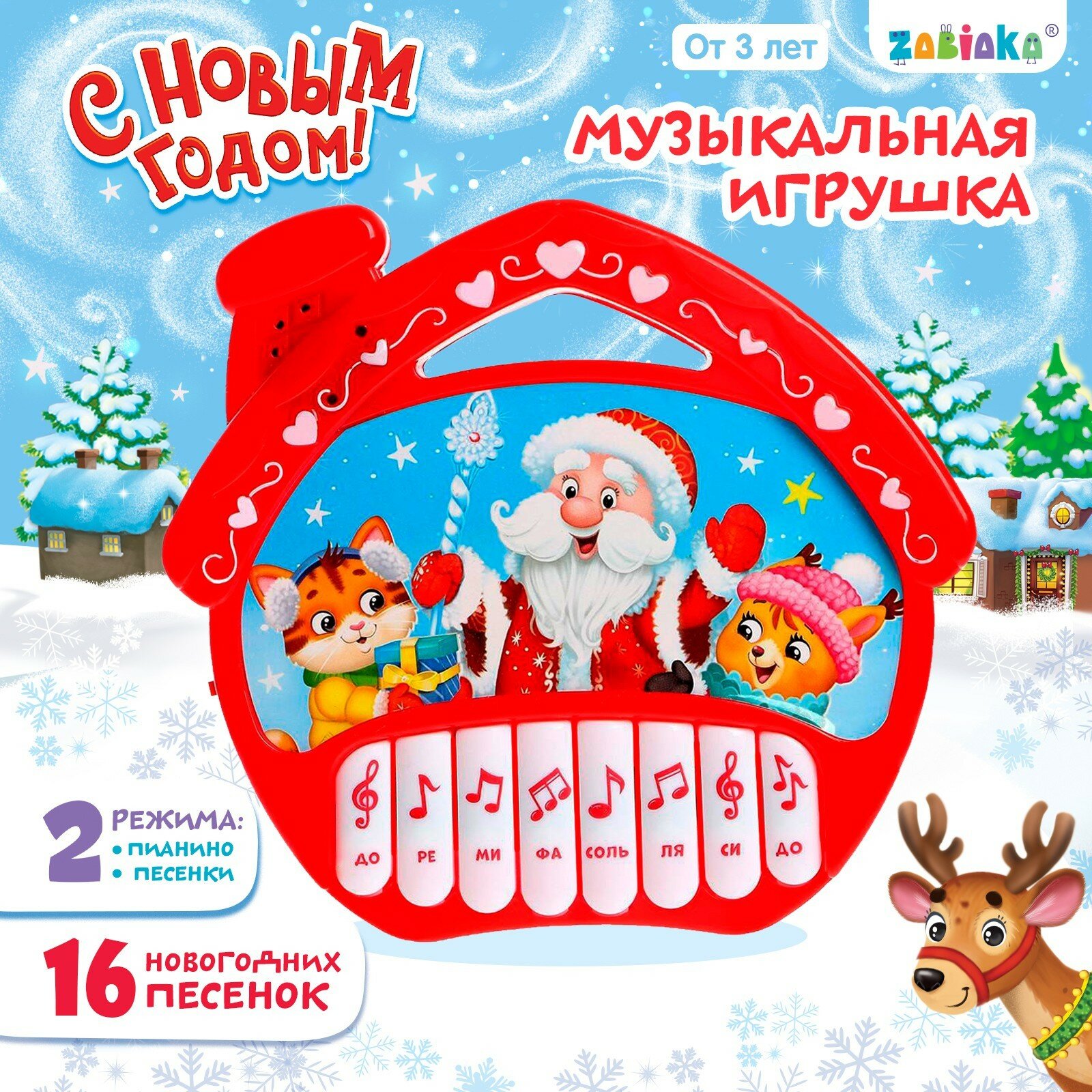 Музыкальная игрушка-пианино «Новый год», 16 весёлых песенок, работает от батареек, 2933553