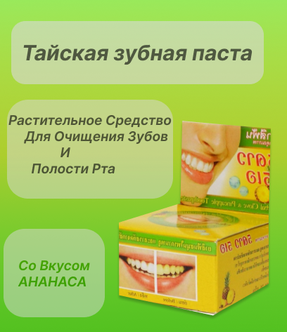 Зубная паста Тайская Ананас 5 звезд Косметик (5 Star Cosmetic Ananas) 25г (Oxan)