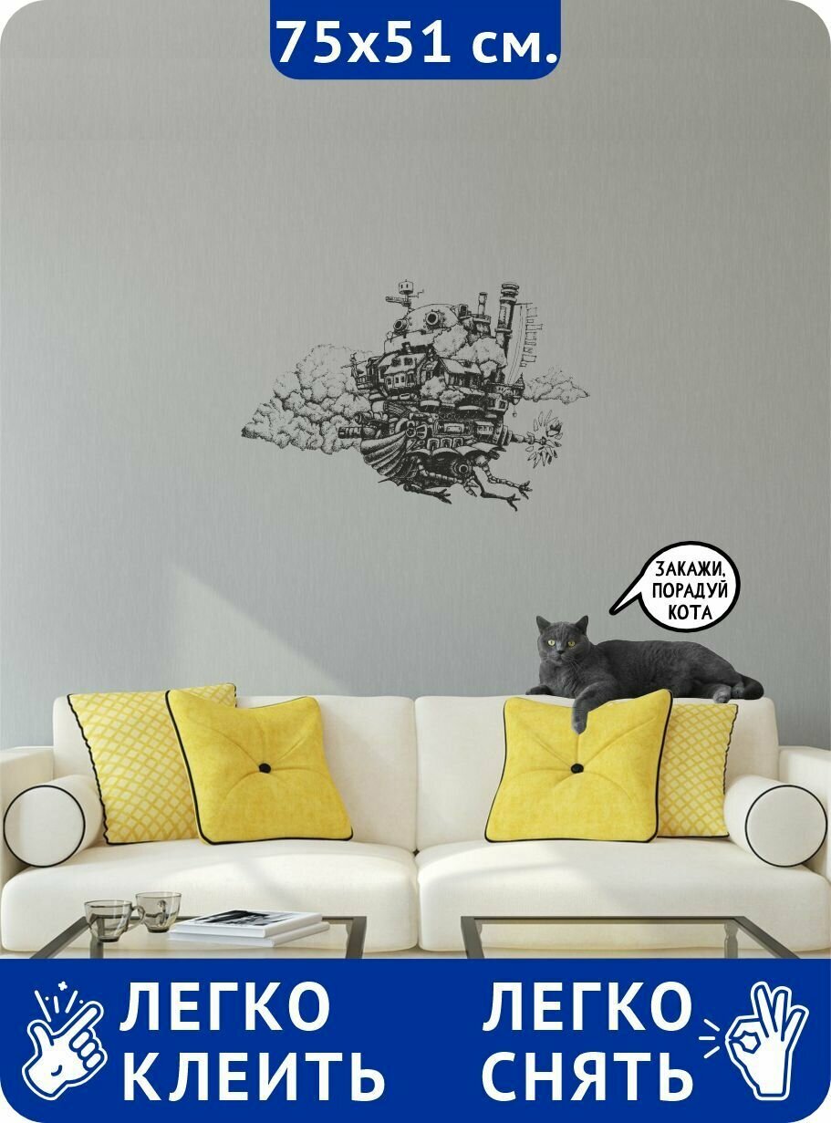 Наклейки интерьерные на стену для декора - Ходячий замок