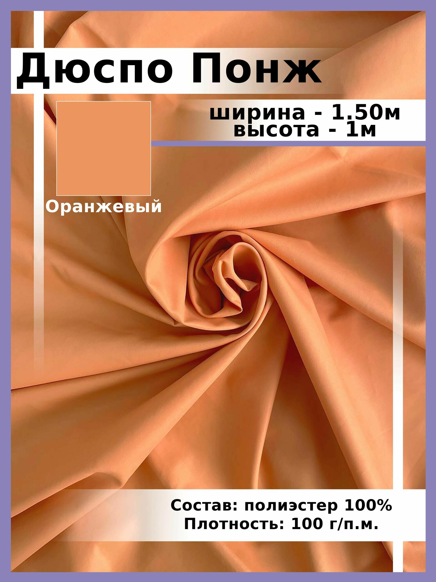 Дюспо плащевая ткань для шитья и рукоделия