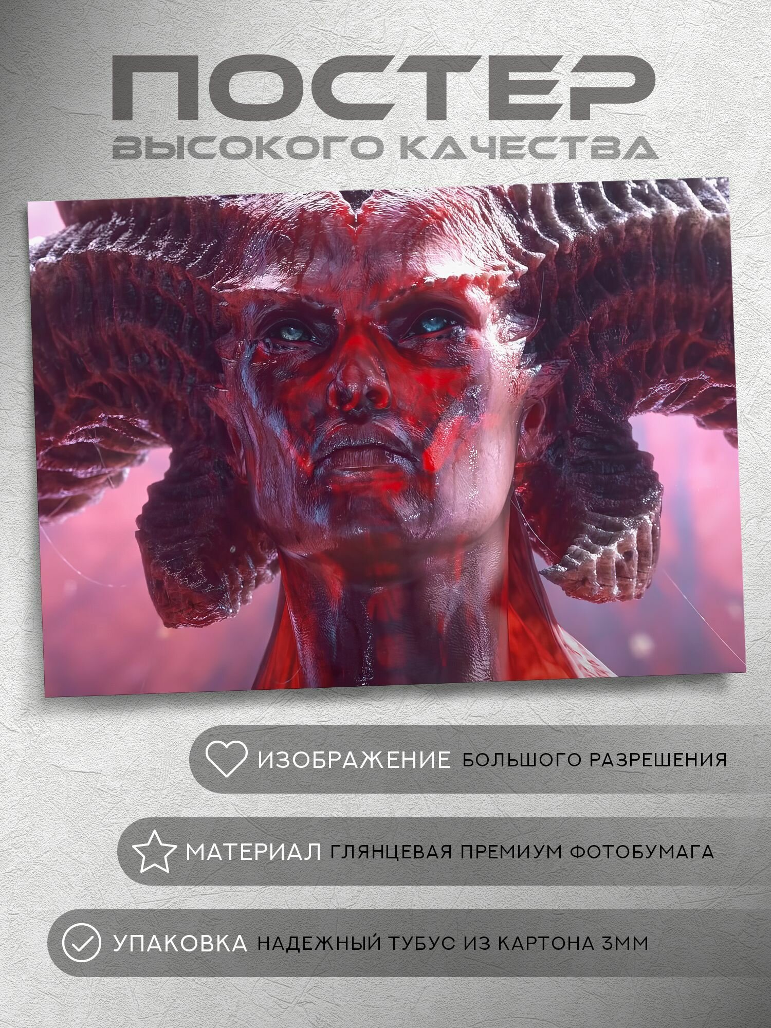 Постер: Пробуждение Лилит (Диабло 4, Diablo 4)