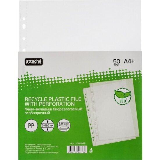 Файл-вкладыш Attache Selection ЭКО А4+ 60 мкм 50шт./уп