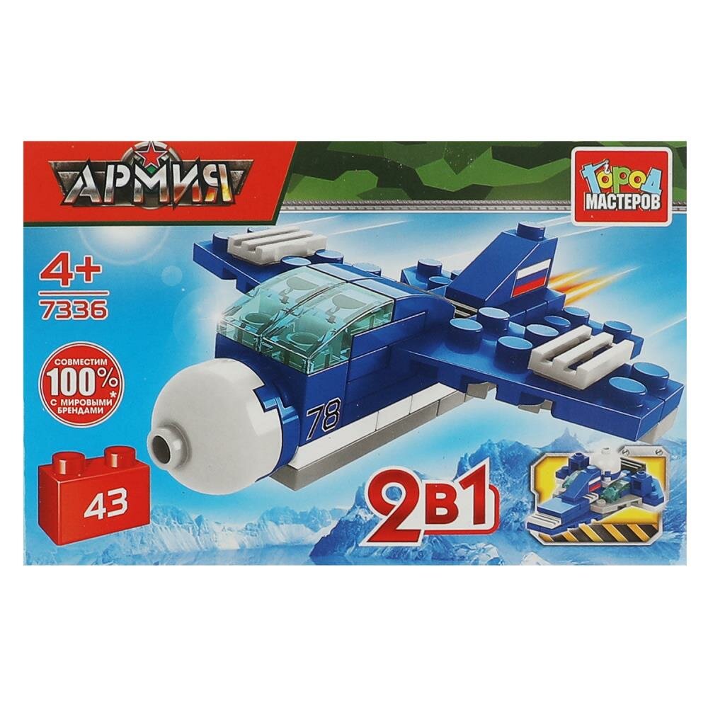Конструктор Истребитель 2в1, 43 дет. Город Мастеров 7336-LB