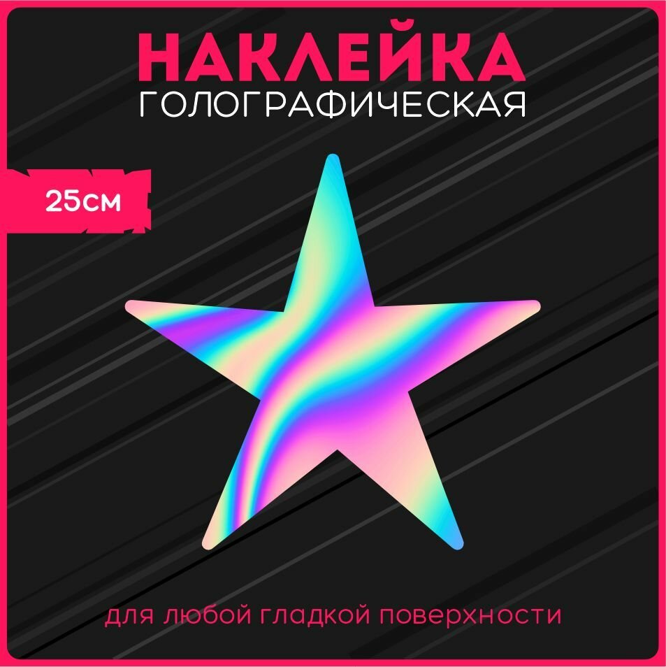 Наклейки на авто стикеры светоотражающие надпись jdm пятиконечная звезда star, KRASNIKOVA, наклейка тюнинг, на автомобиль, машину, прикольные