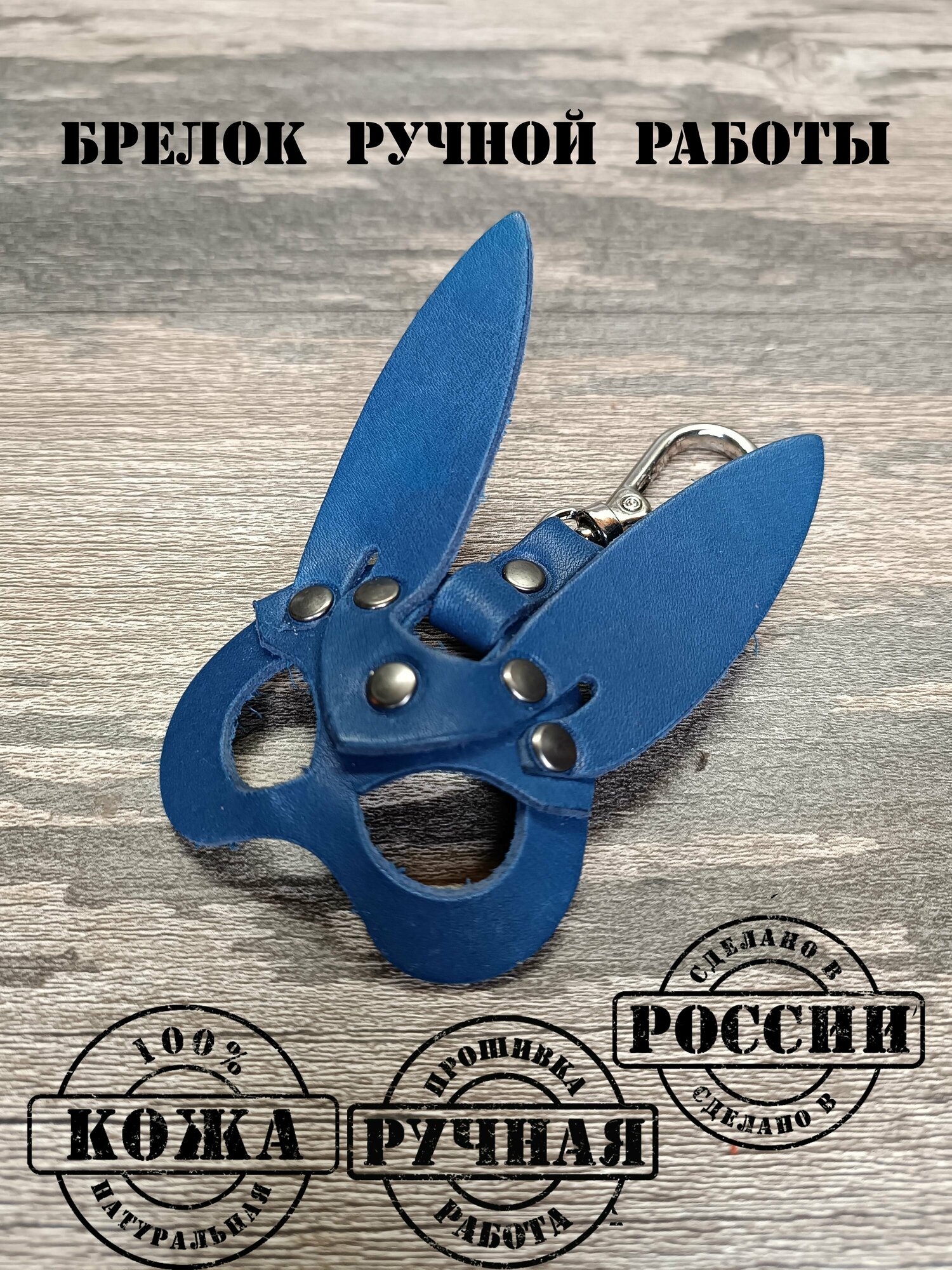 Брелок KOZHEVED