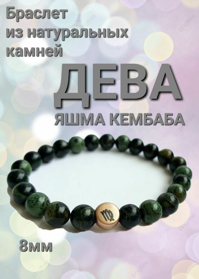 Браслет, яшма