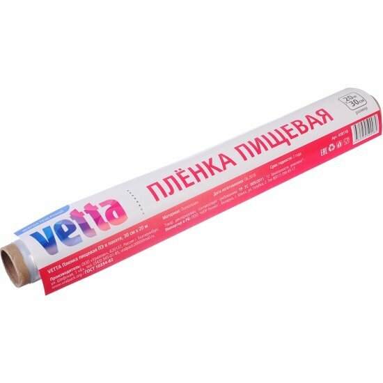 Пленка Vetta пищевая 30см x 20м прочная (438-118)