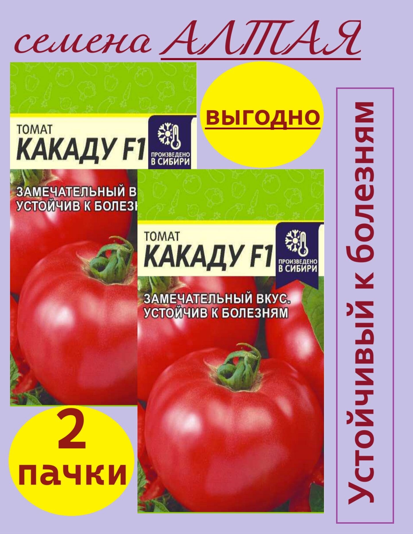 Семена томат Какаду семена Алтая (2 упаковки* 15 шт семян)