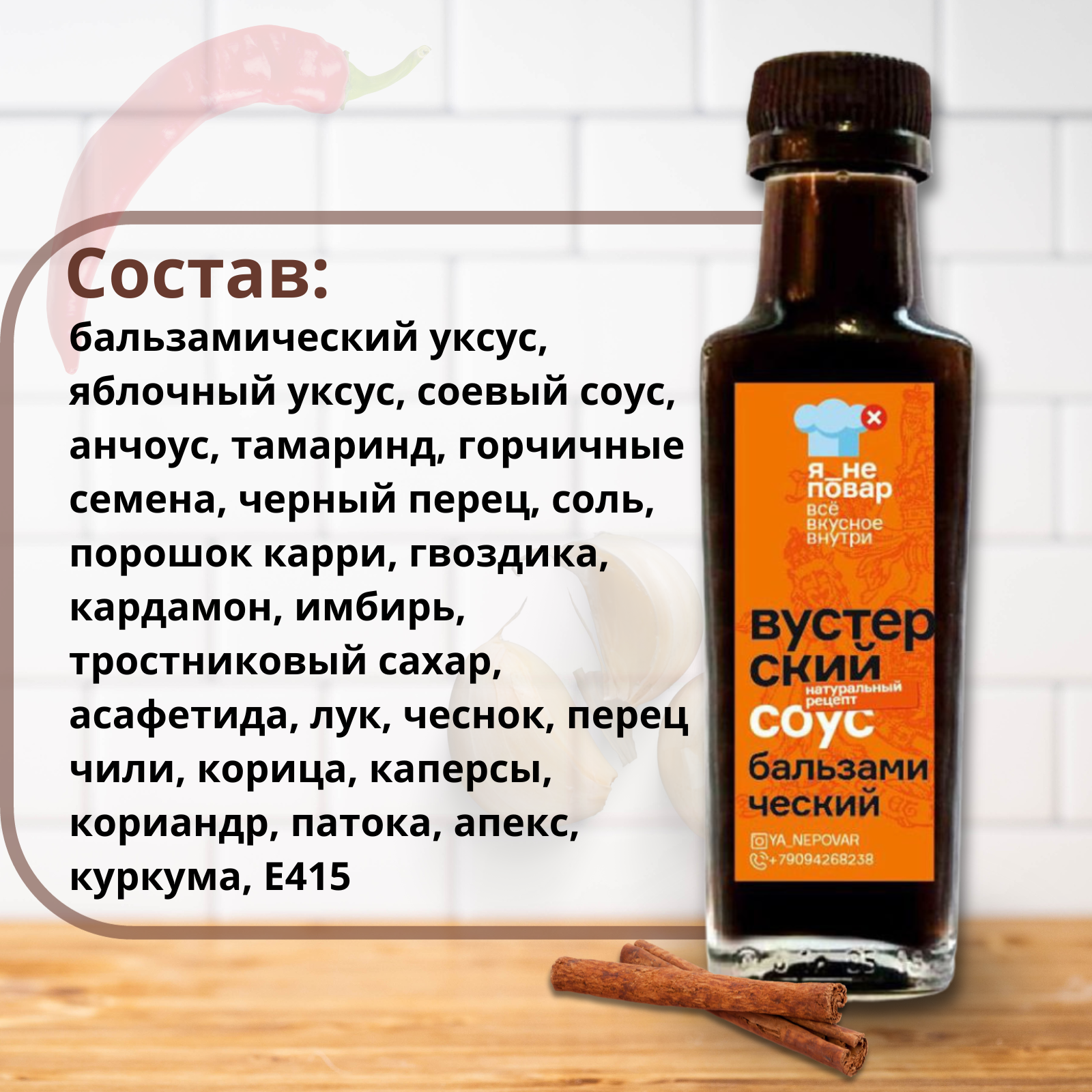 Вустерский соус — фото 1