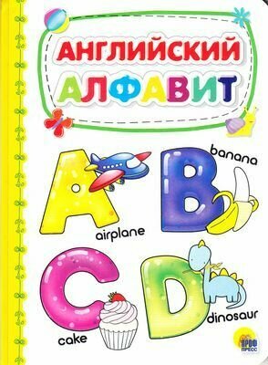 Кн. карт(ПрофПр)_А5(красн. корешок) Английский алфавит