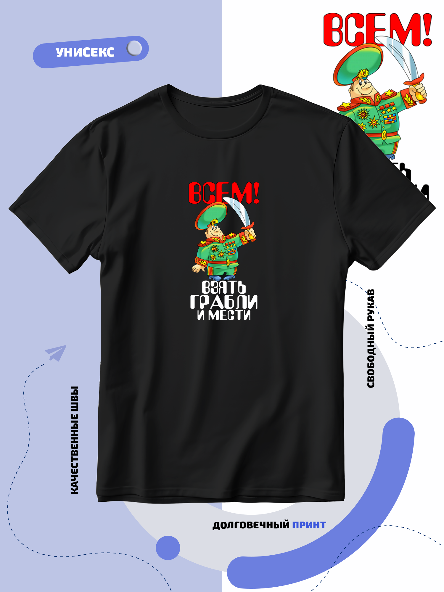 Футболка с генералом