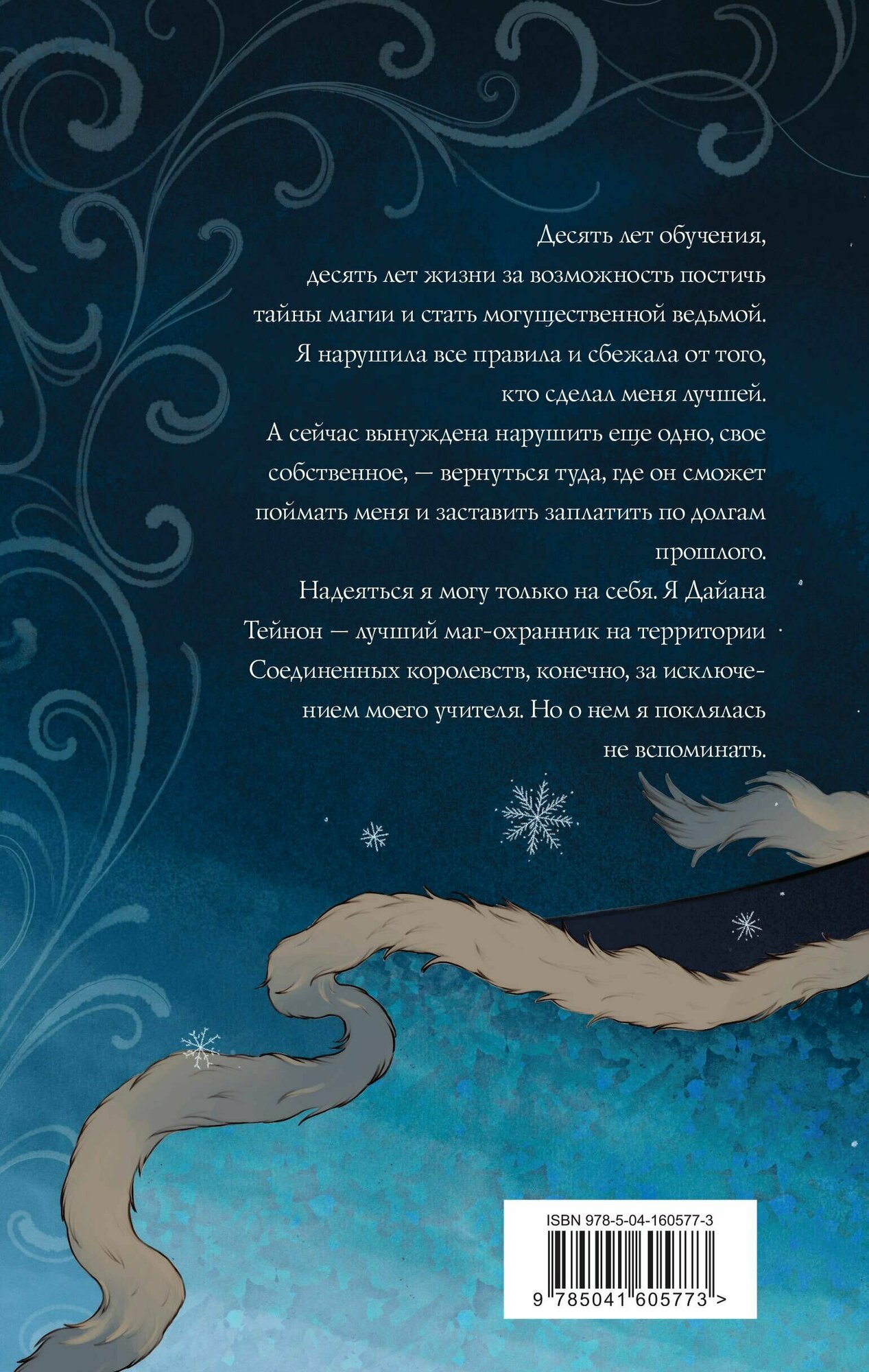 Ледяное сердце — фото 1