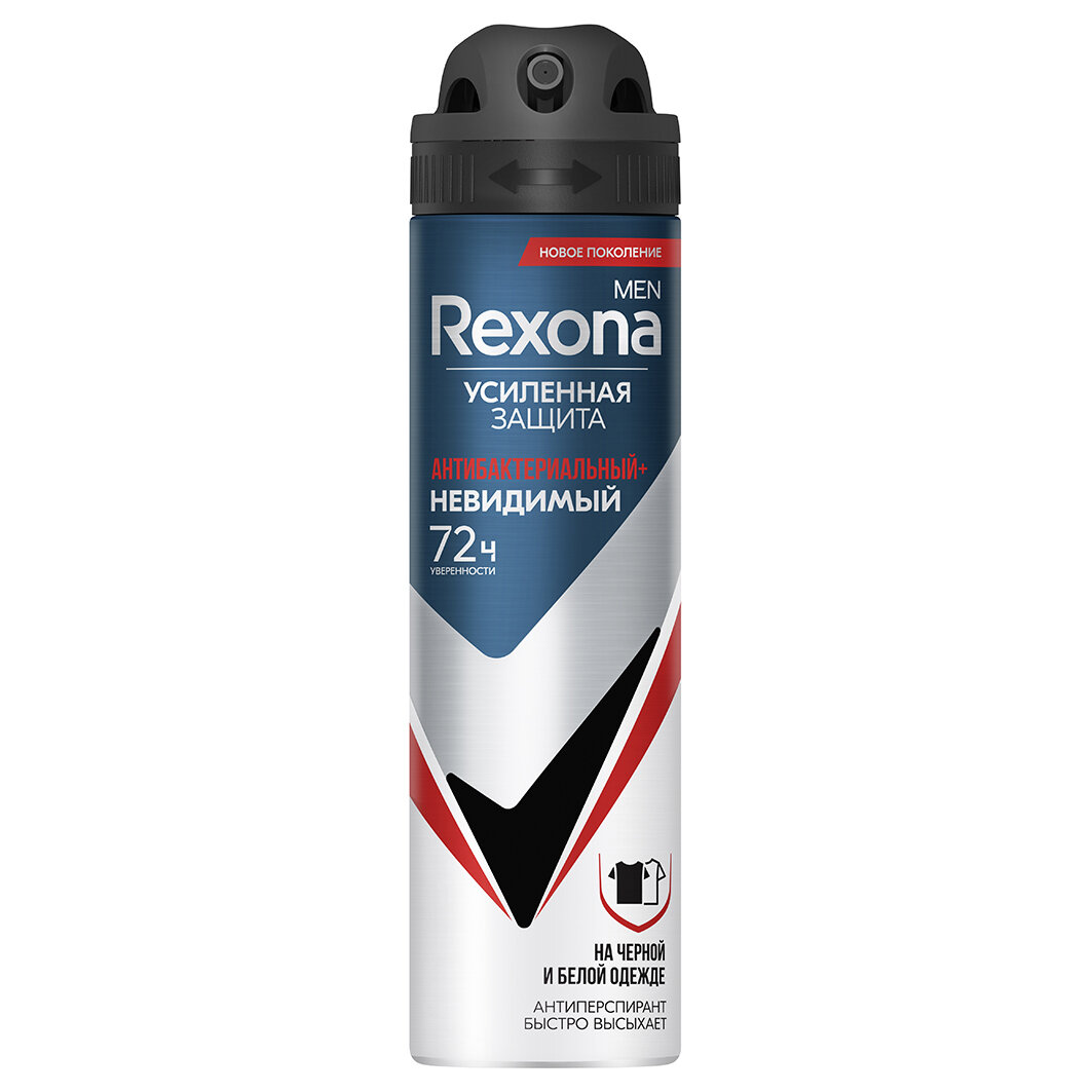 Дезодорант мужской Rexona Men спрей Антибактериальный и невидимый на черном и белом 150мл