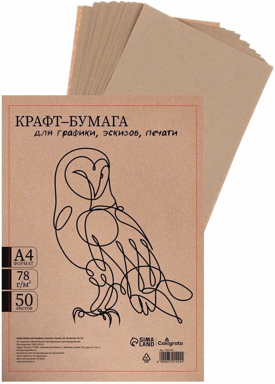 Крафт-бумага А4 для графики, эскизов, печати, набор 50 листов, 210 х 300 мм, 78 г/м2, Марка А