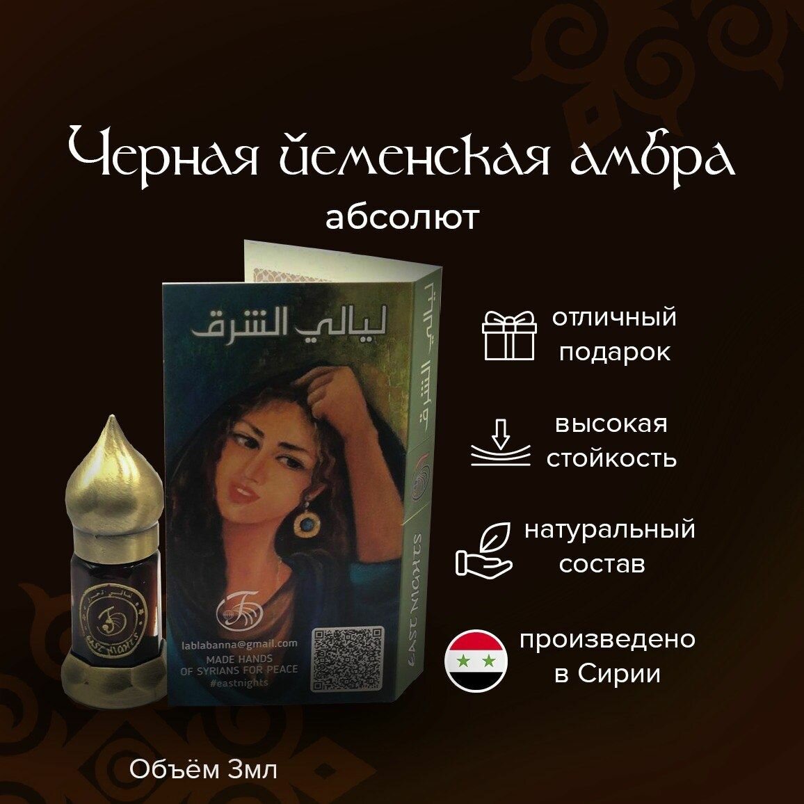 Черная йеменская амбра кашалота абсолют