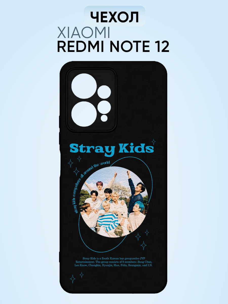 Чехол на Redmi note 12, stray kids stay