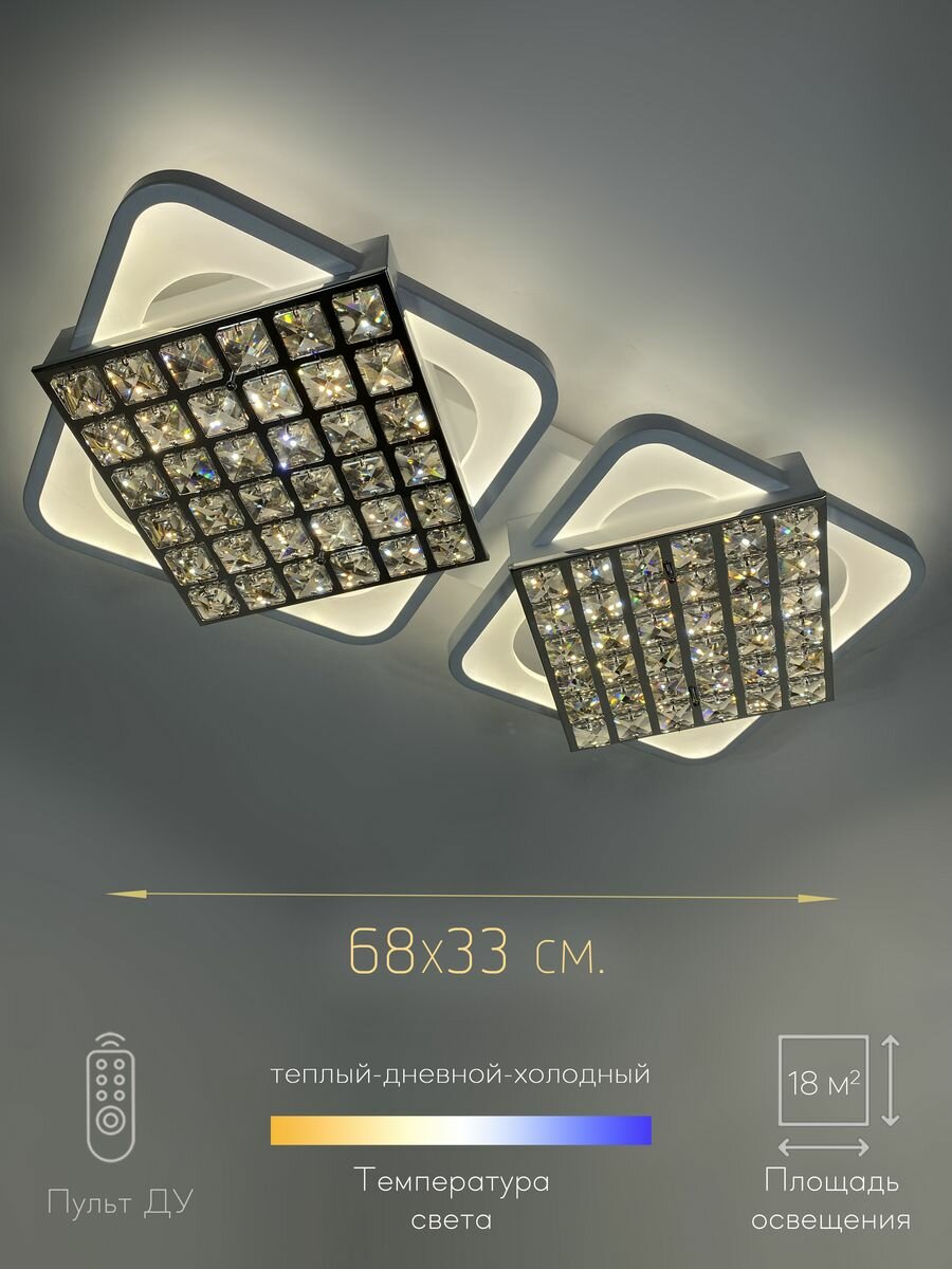 Люстра потолочная с пультом и хрусталем геометрическая 108w, белая