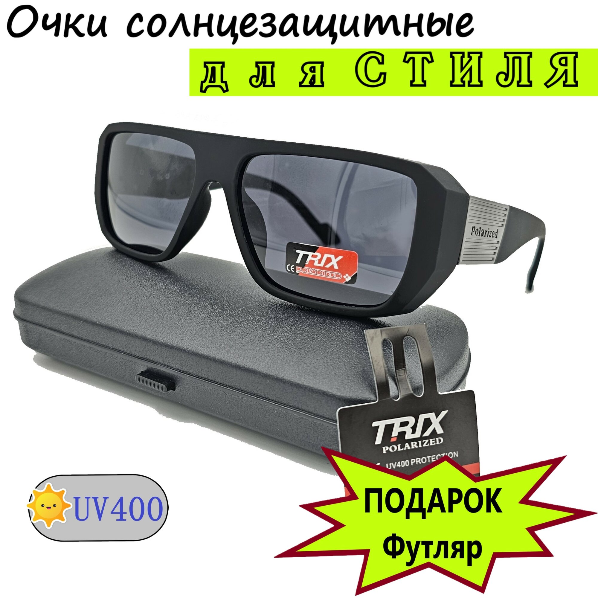 Солнцезащитные очки