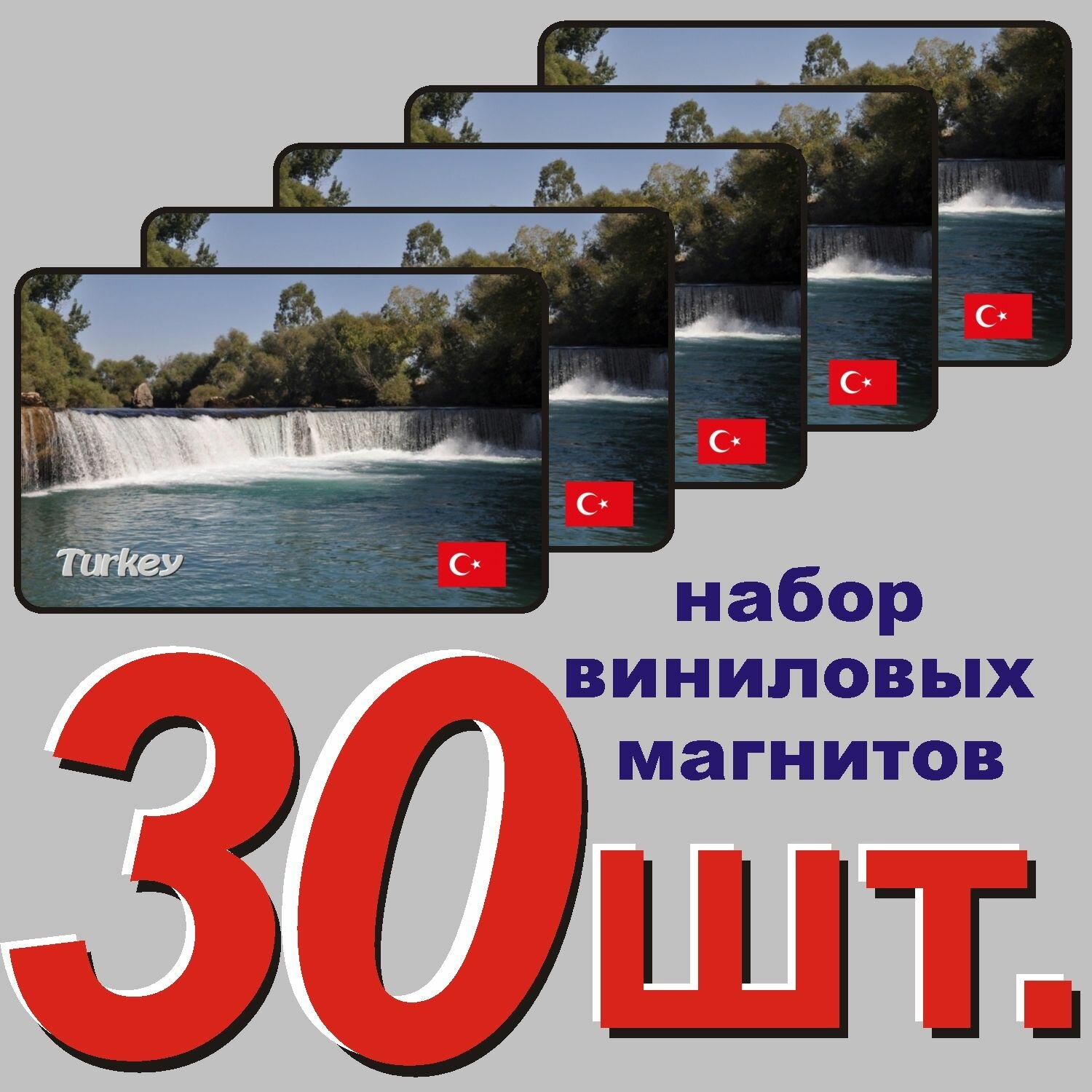 Магнит на холодильник "Турция" 30 шт.