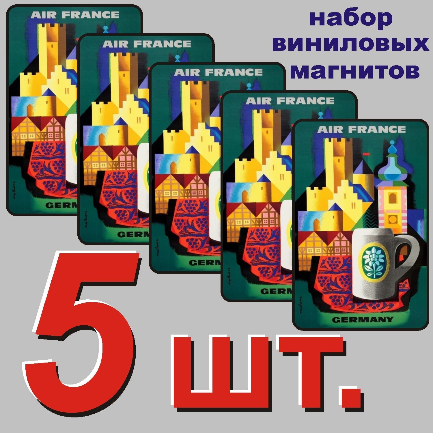 Магнит на холодильник "Германия" 5 шт.