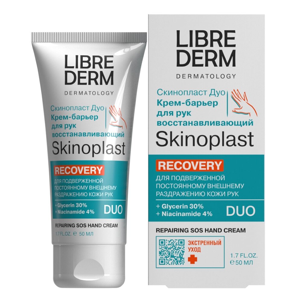 Librederm skinoplast duo крем-барьер для рук восстанавливающий 50 мл 3уп
