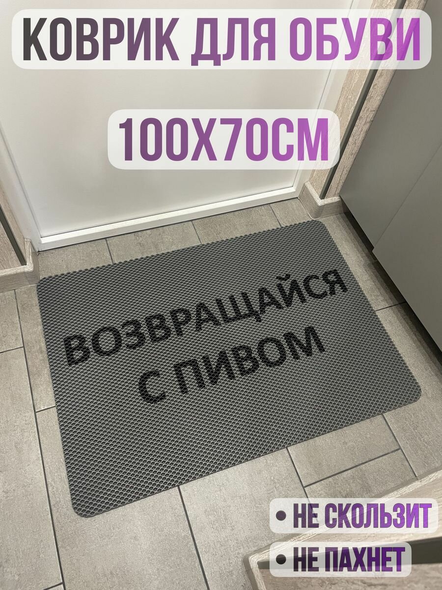 Придверный коврик в прихожую из ЭВА