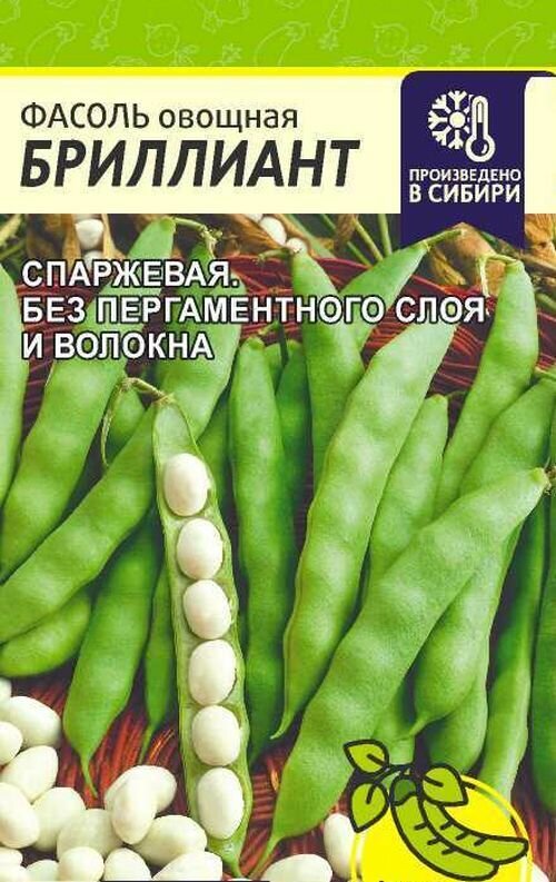 Семена Фасоль Бриллиант