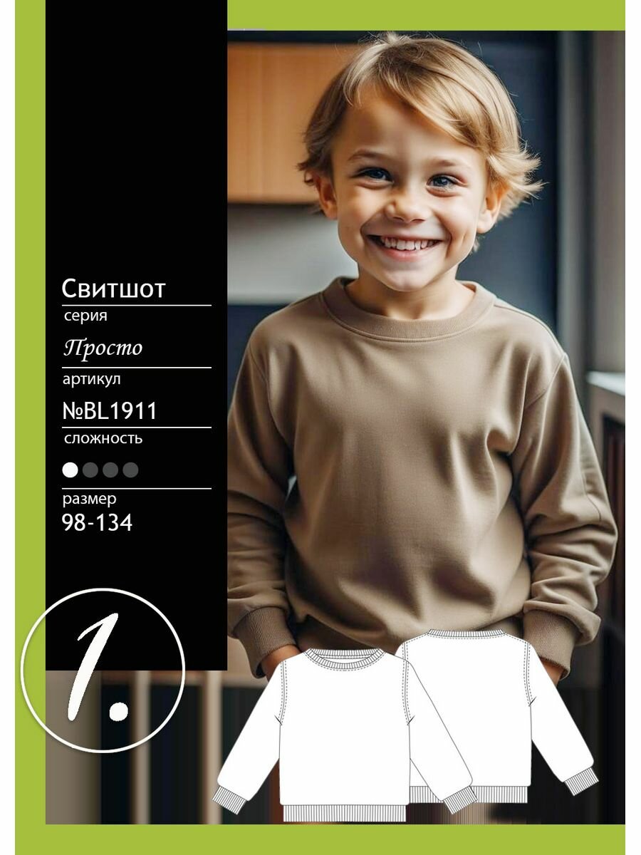 Выкройка базового свитшота