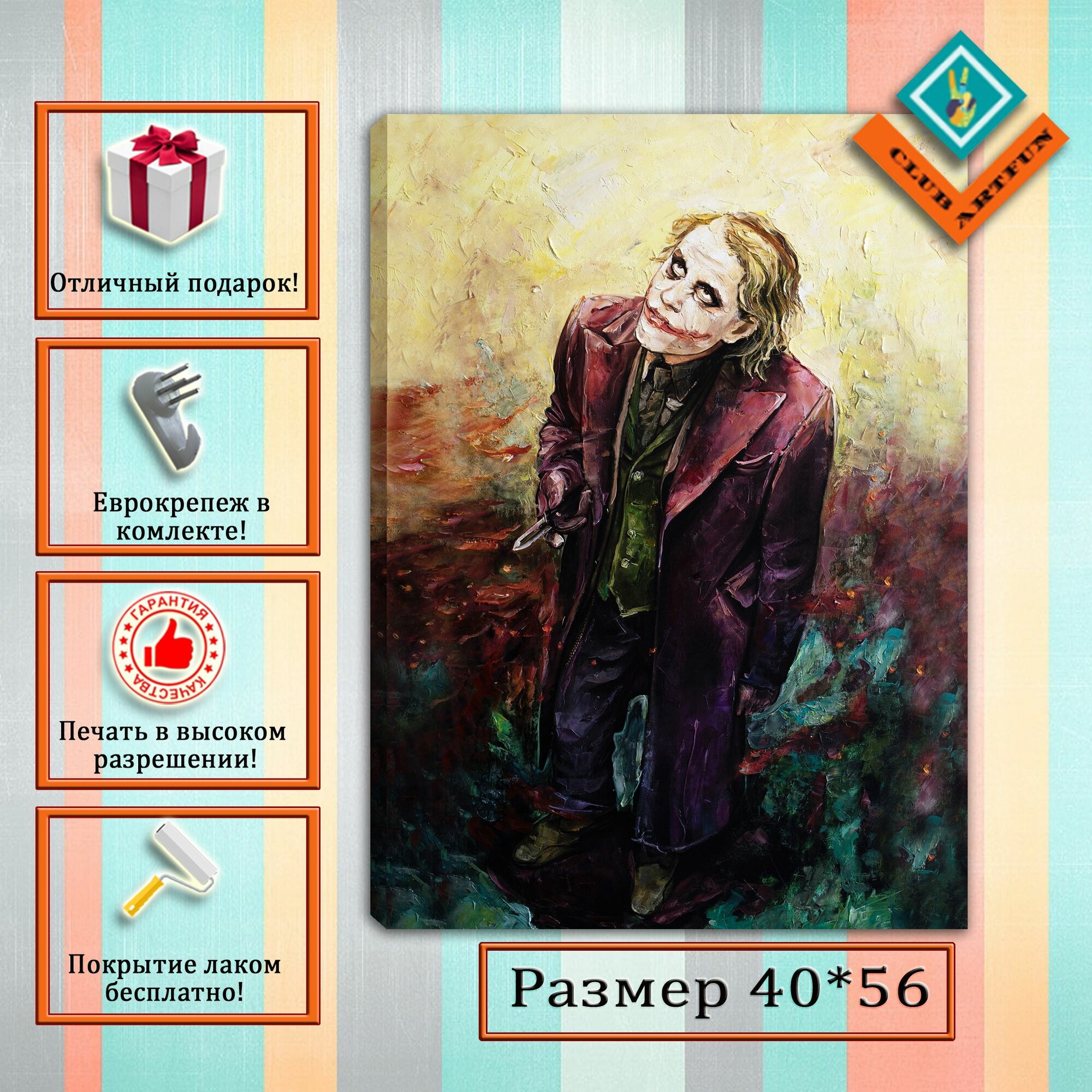 Картина на холсте "Джокер" 40х56 см.