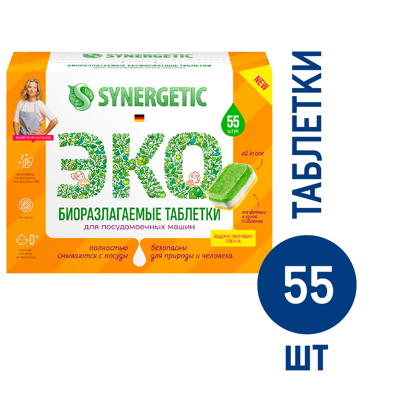 Таблетки для посудомоечной машины SYNERGETIC биоразлагаемые бесфосфатные, 55шт