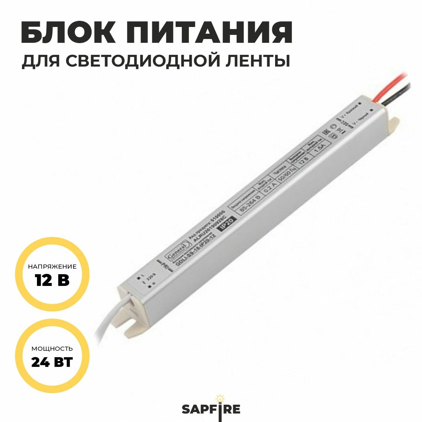 Светодиодный драйвер для лайтбокса GDLI-SS-24-IP20-12 RSP