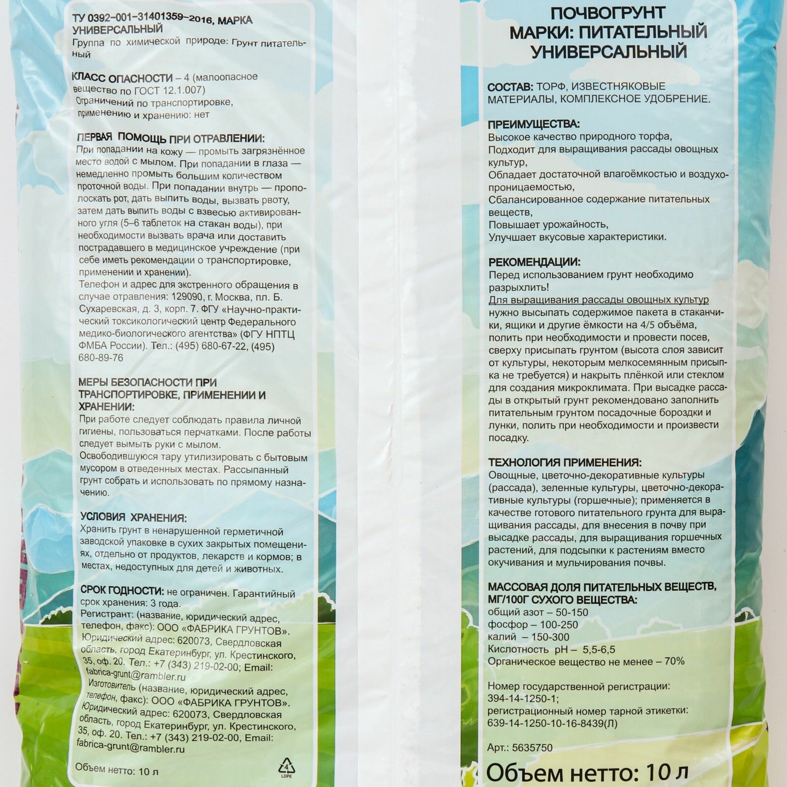 Грунт для рассады "Рецепты Дедушки Никиты" 10 л.