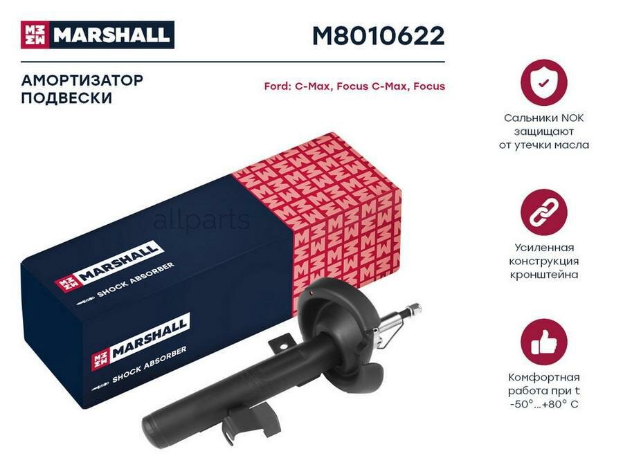 MARSHALL M8010622 амортизатор ГАЗ. Передн. Прав. FORD C-MAX I 03- / FOCUS II 04- (M8010622)