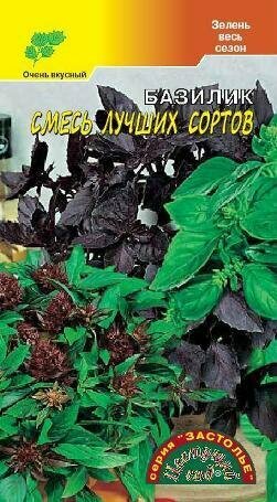Семена Базилик смесь лучших сортов Цветущий сад