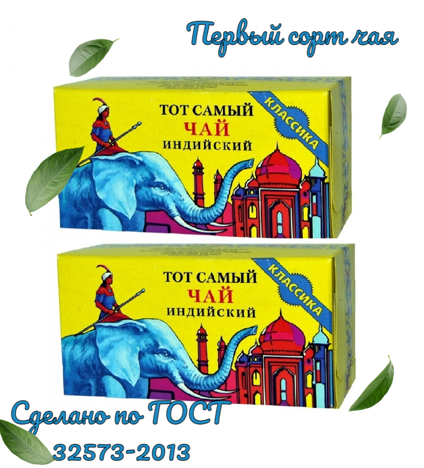 Тот самый чай черный 2 пачки по 100 грамм