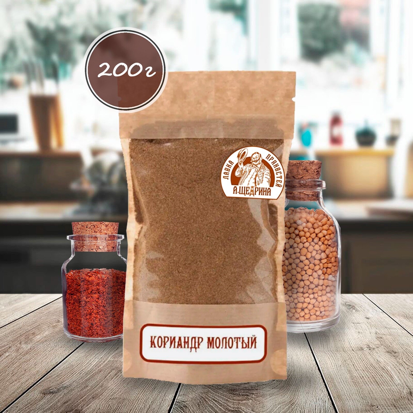 Кориандр молотый, 200 г