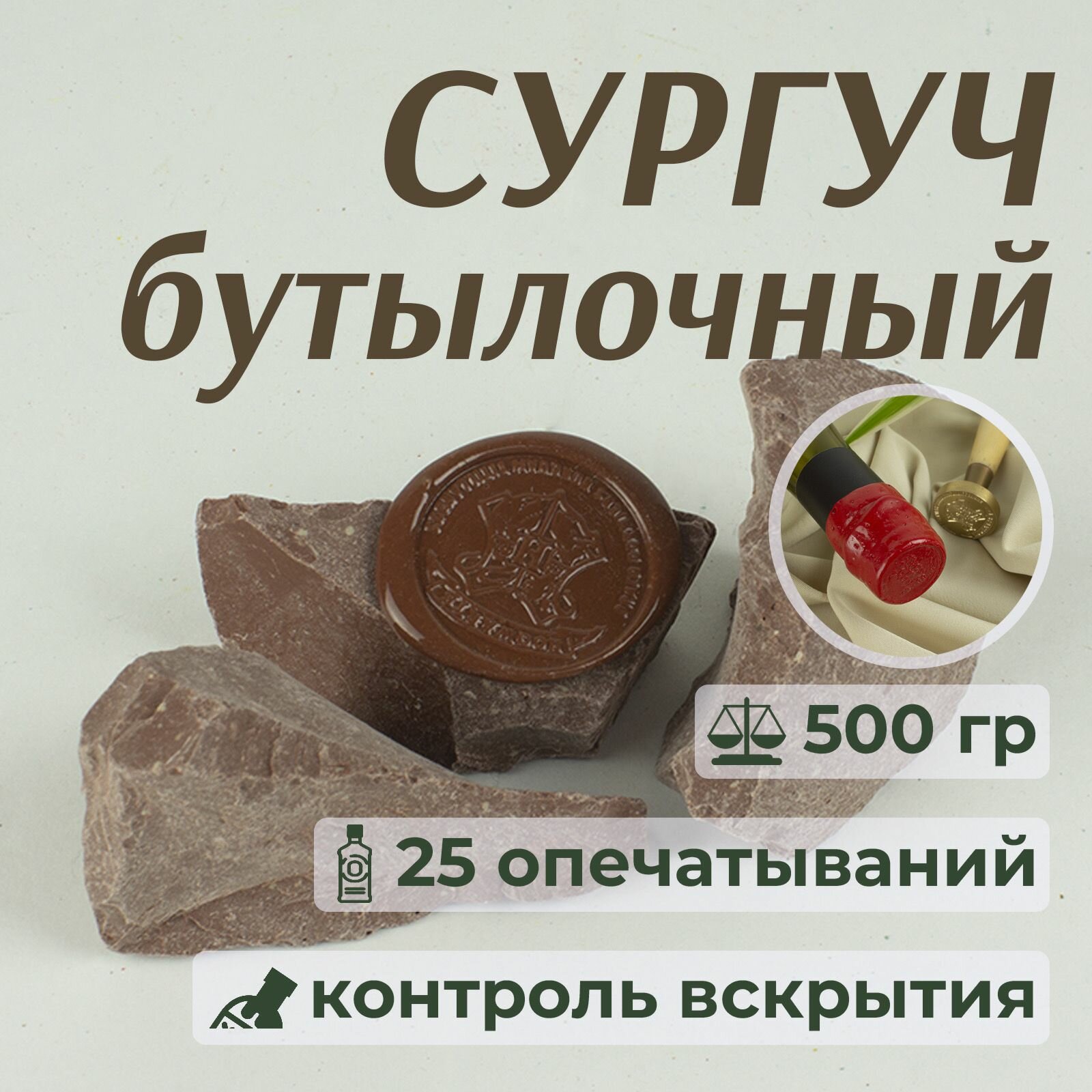 Сургуч для бутылок кусковой Стеклофор, коричневый, 500 гр