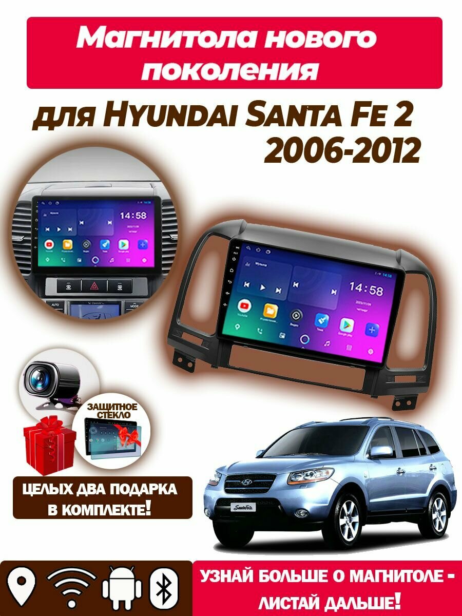 Магнитола Hyundai Santa Fe 2 2006-2012 2/32GB