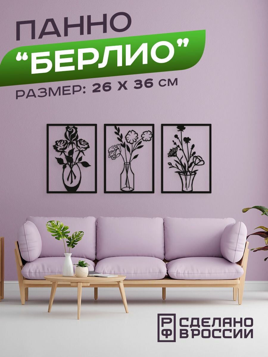 Панно настенное металлическое "Берлио", черное, Картина на стену из металла цветы в вазе, Декор для дома