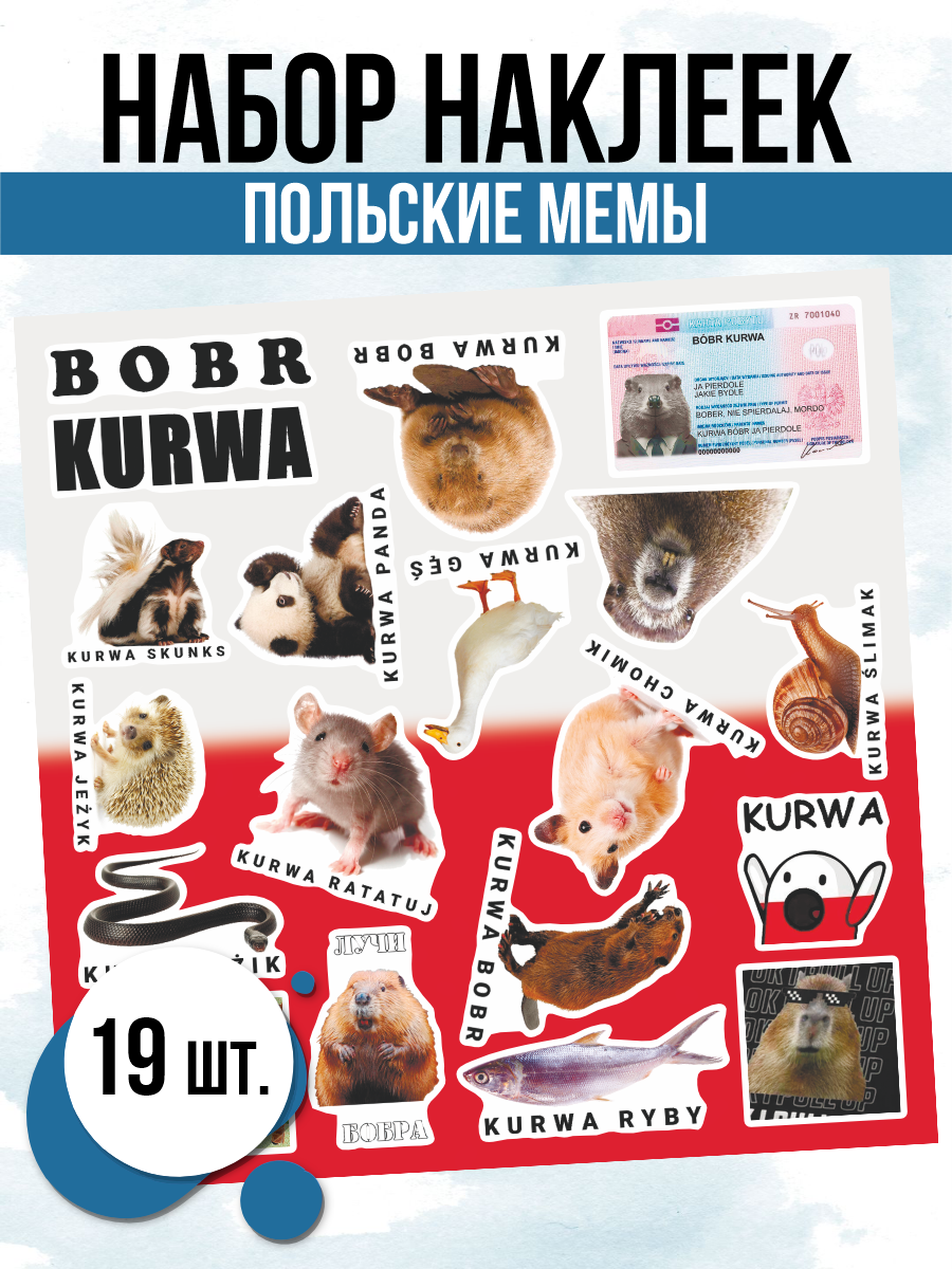 Наклейки на телефон стикеры Польские мемы