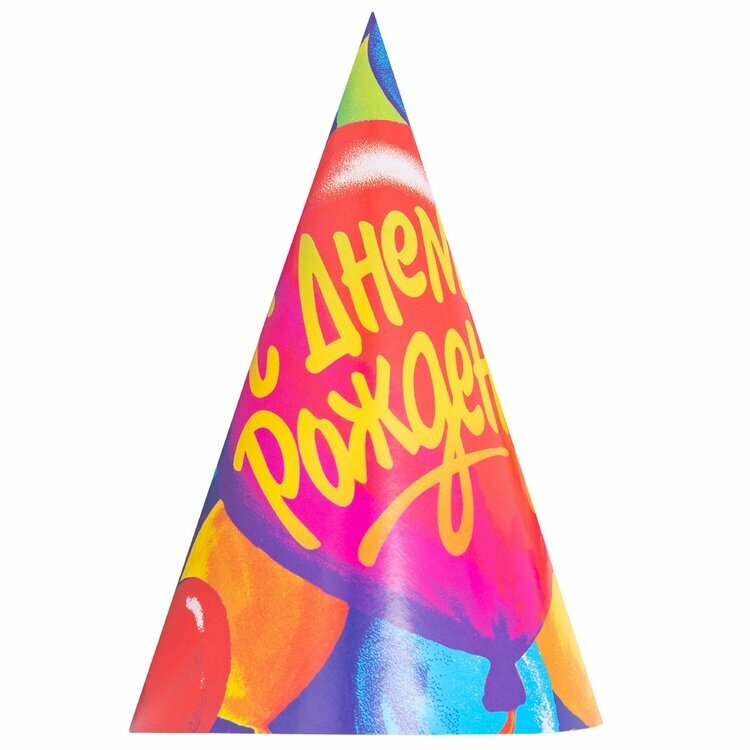 Колпак "С Днем Рождения" Шары, 6 штук