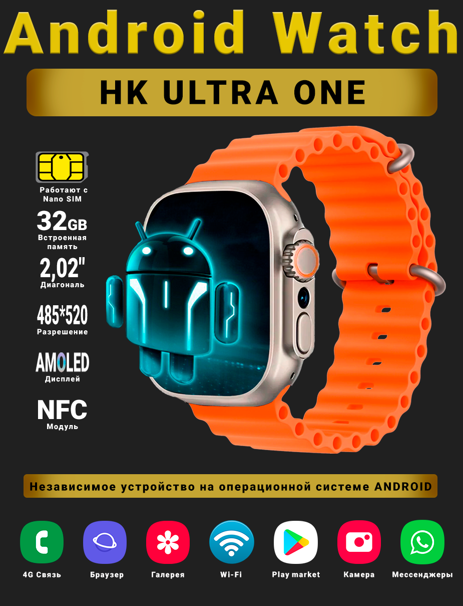 Умные мужские наручные часы Android Watch Ultra One с AMOLED дисплеем, Оранжевые