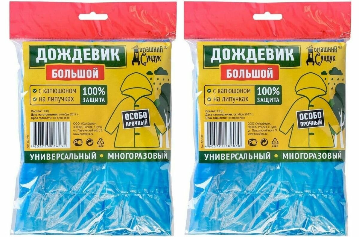 Плащ-дождевик Домашний Сундук