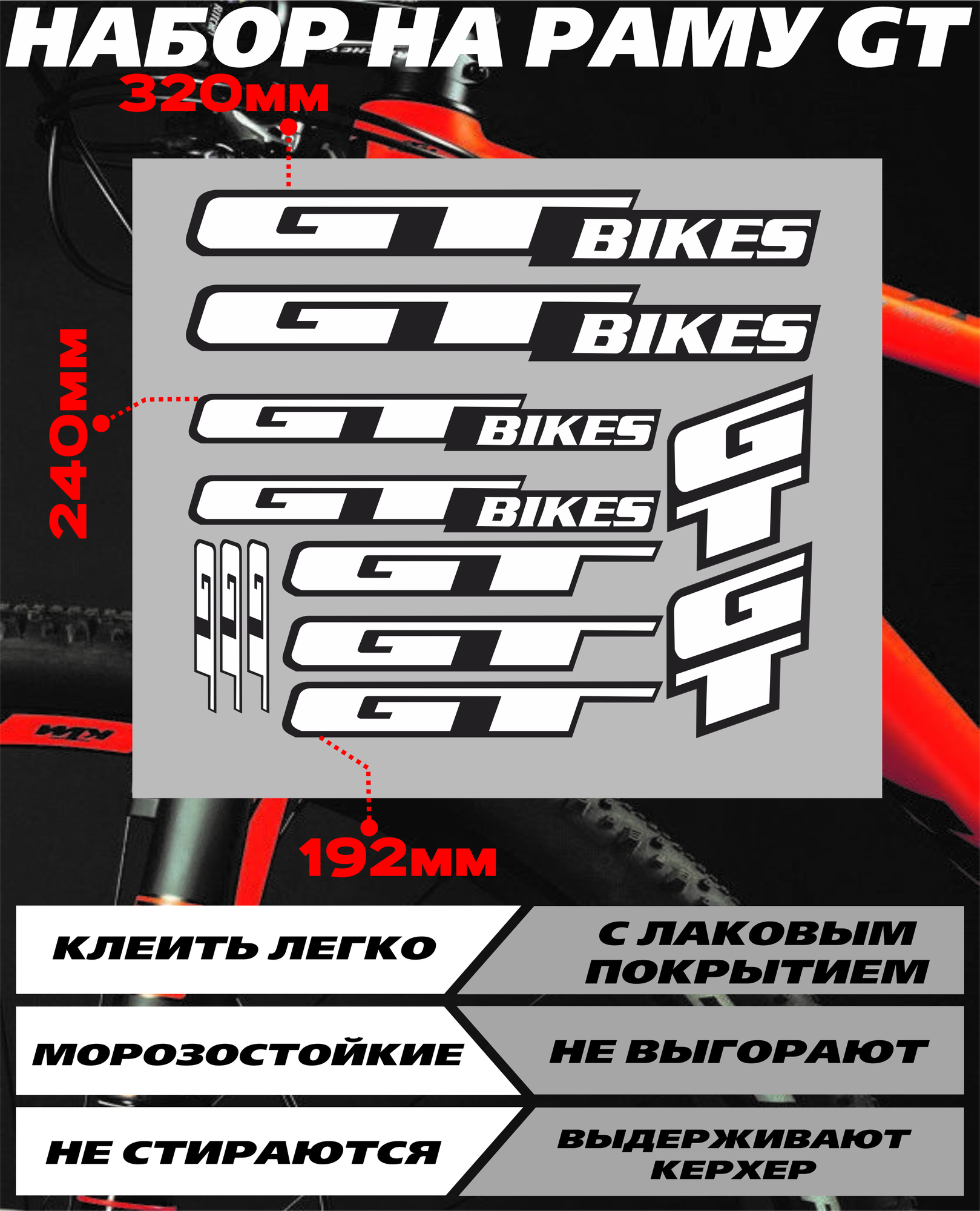 Наклейки на авто, велосипед - Gt Bikes белый