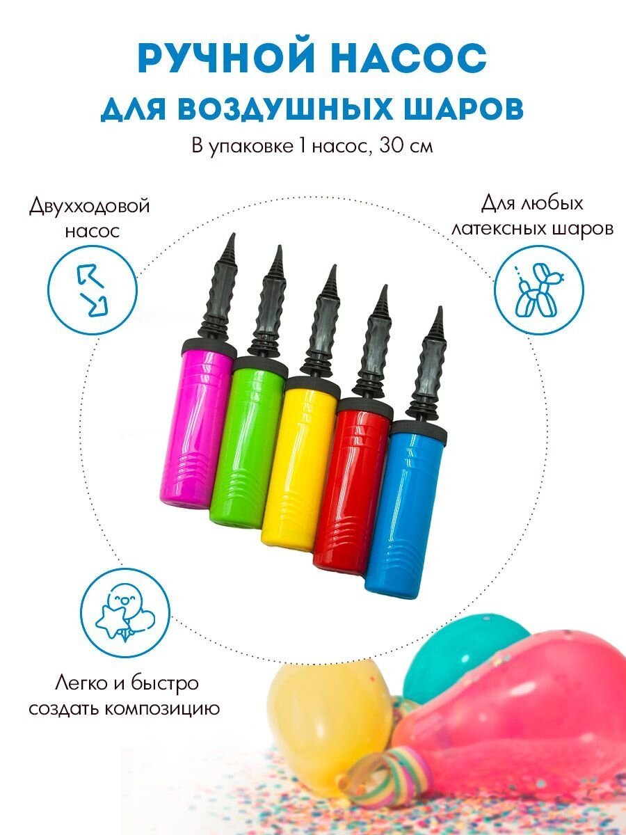 Насос ручной, двухходовой, Яркий цвет, 30 см, Ассорти, 1 шт.